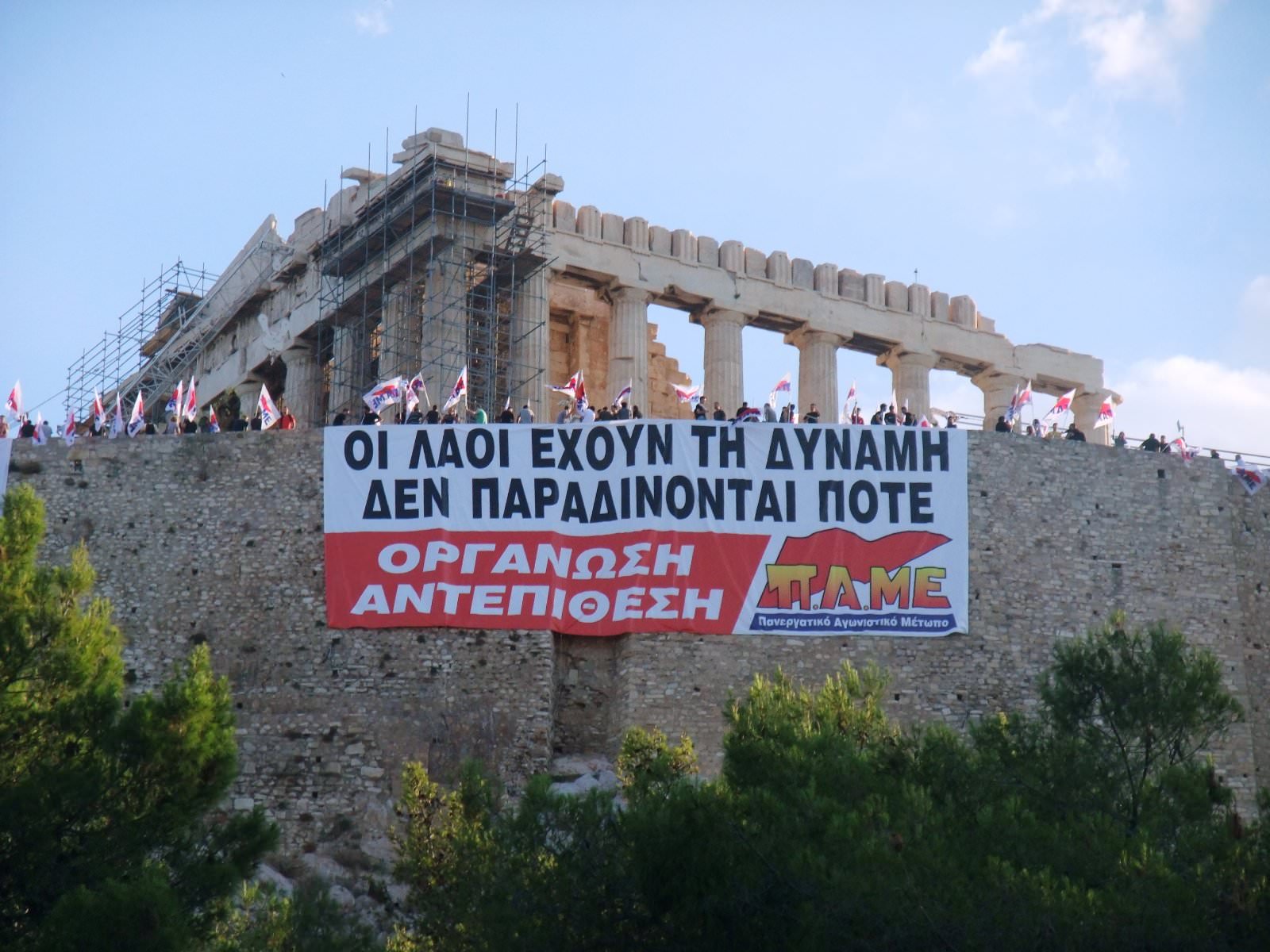 ΠΑΜΕ Ακρόπολη! | πιτσιρίκος