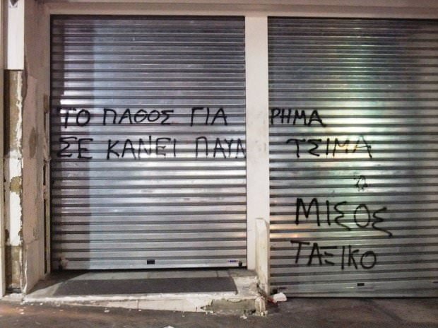 Το πάθος για χρήμα σε κάνει Παύλο Τσίμα | πιτσιρίκος