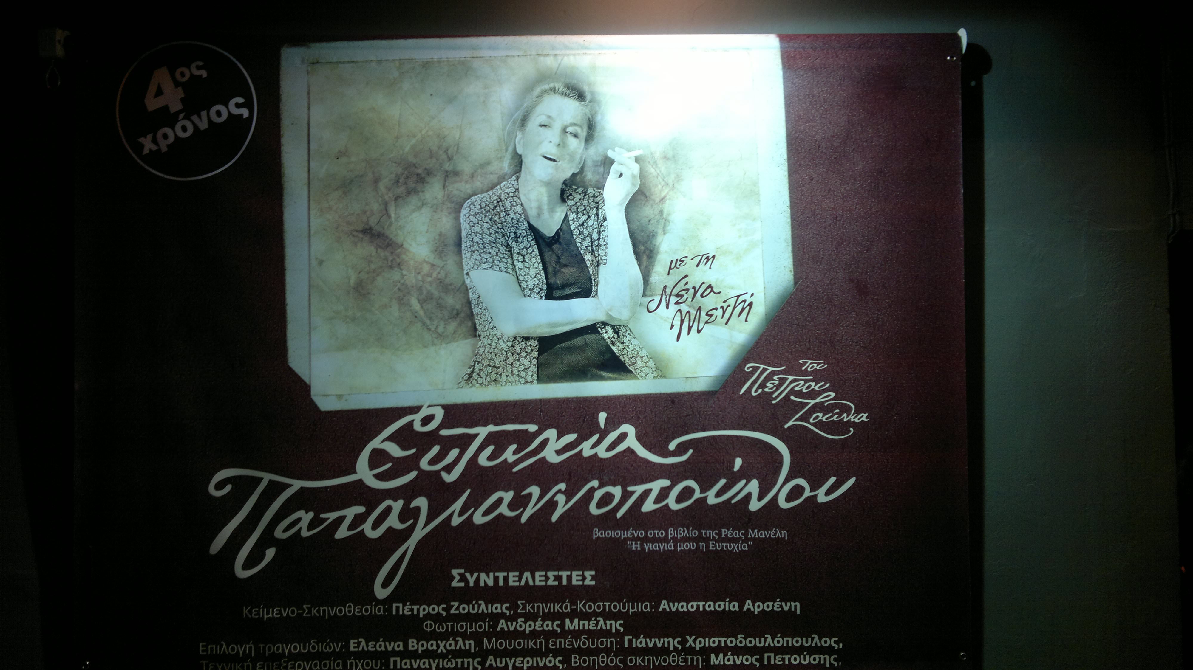 Βρήκα την Ευτυχία | πιτσιρίκος