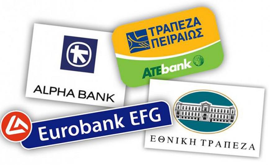 Ζήτω οι ελληνικές τράπεζες! | πιτσιρίκος