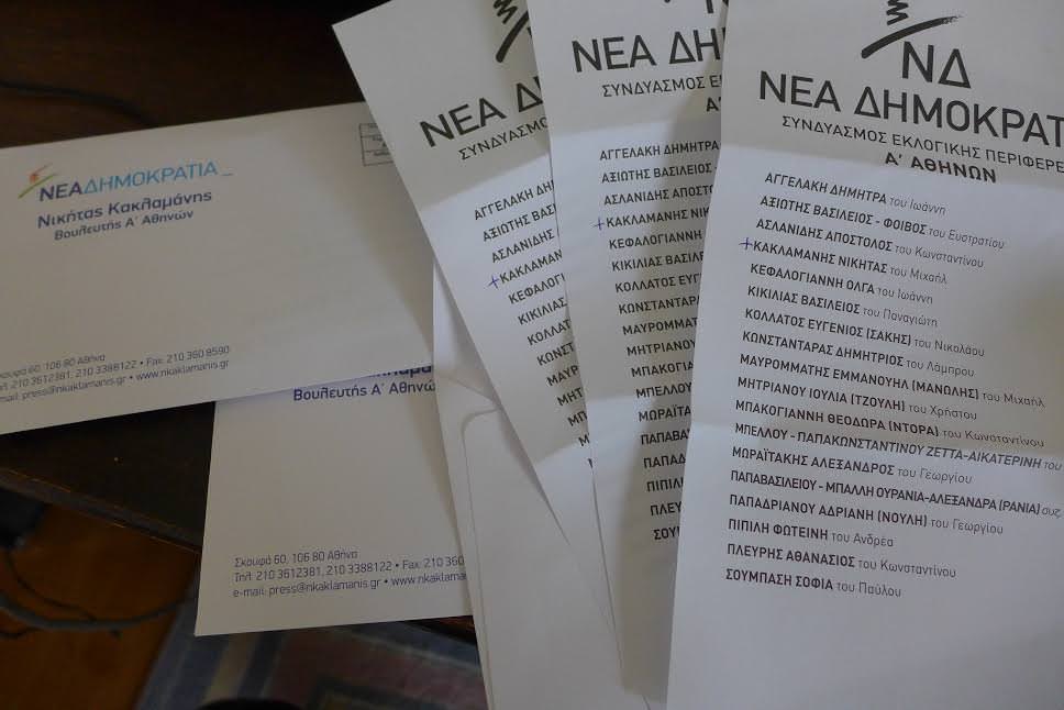 Σταυρωμένα ψηφοδέλτια της ΝΔ στην πόρτα μου | πιτσιρίκος