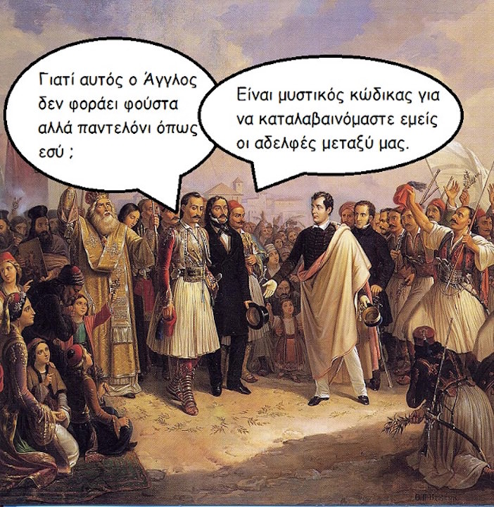 Η Επανάσταση του 1821 μέσα από έργα τέχνης | πιτσιρίκος