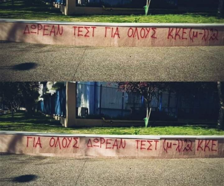 Δεν υπάρχει Θεός! Λάθος, ο Θεός δεν υπάρχει | πιτσιρίκος