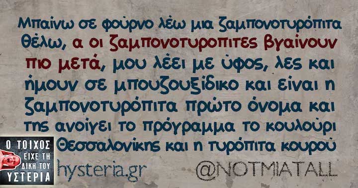 Ευφορία! | πιτσιρίκος